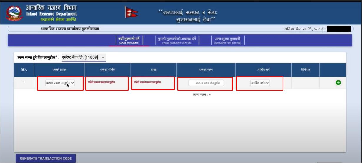 इसेवाबाट आन्तरिक राजस्व कार्यालयकाे भुक्तानी गर्न सकिने! - eSewa