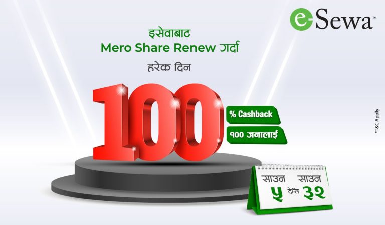 100% Cashback in Mero Share Renewal Payment - eSewa